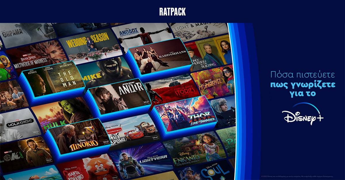 Disney Plus - RatPack.gr